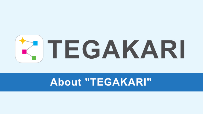 TEGAKARI について | TEGAKARI