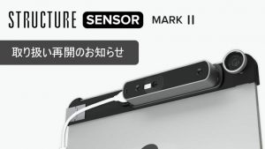 iPad用赤外線3Dスキャナ「Structure Sensor (MARK II)」 | 研究開発者向け情報発信メディア TEGAKARI