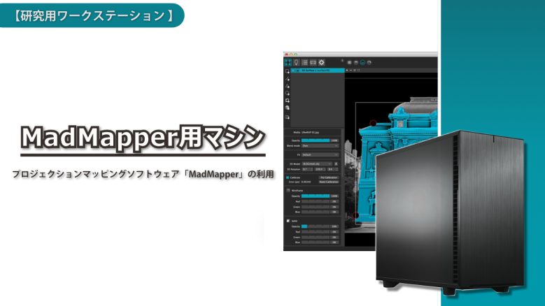 "Mad Mapper" has been added to the popular software page | TEGAKARI, an ...
