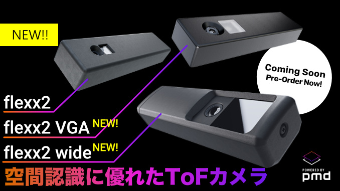 [Release information] pmd flexx2 wide Development Kit | ToF method ...